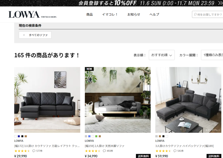 LOWYA（ロウヤ）のソファはこれ！ おすすめランキングで比較してみた！ | わたしの一人暮らし